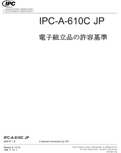 IPC A-610C-JP-2000 - Acceptability of Electronic Assemblies (Japanese ...