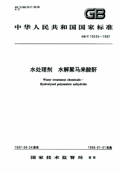 GB/T 10535-1997 - Water treatment chemicals--Hydrolyzed polymaleic ...