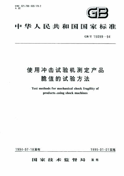 GB/T 15099-1994 - Test methods for mechanical shock fragility of ...