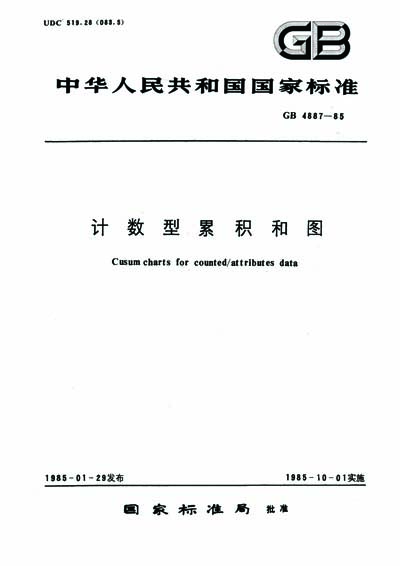 GB/T 4887-1985 - Cusum charts for counted/attributes data (TEXT OF ...