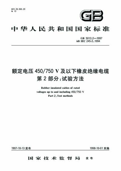 GB 5013.2-1997 - Rubber insulated cables of rated voltages up to and ...
