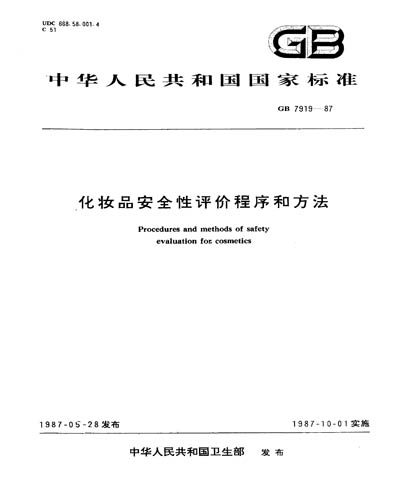 GB 7919-1987 - Procedures and methods of safety evaluation for ...